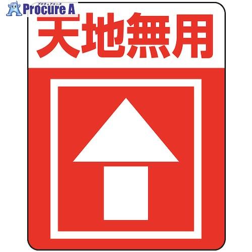 シモジマ HEIKO 注意喚起シール 天地無用 48枚入り 343-4444 007062233 1束 : プロキュアエース - 通販 - Yahoo!ショッピング