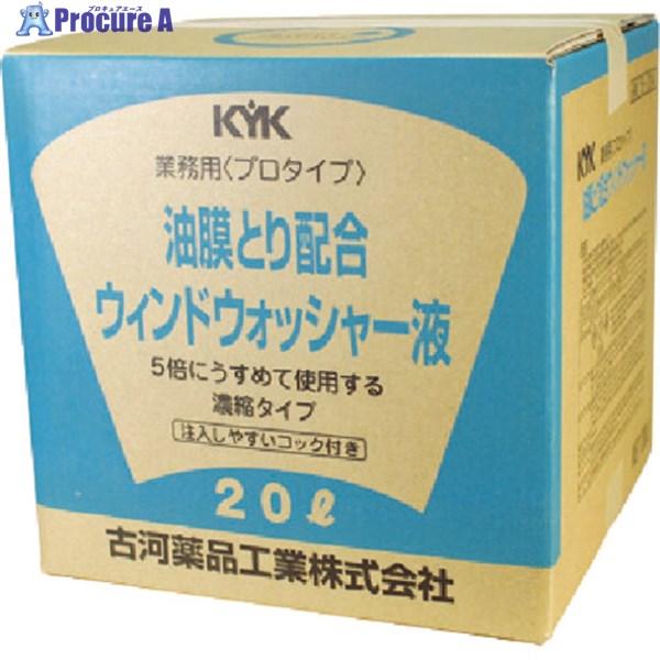 KYK プロタイプウォッシャー液20L油膜取り配合 401-0400 15-204 1個 : プロキュアエース - 通販 - Yahoo!ショッピング