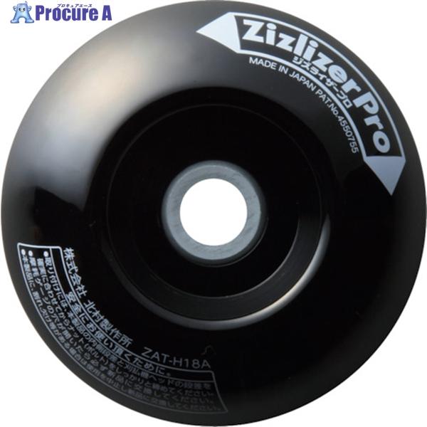 KITAMURA 安定板 刈刃専用タイプ ジズライザープロ 415-9615 ZAT-H18A 1個 : プロキュアエース - 通販 - Yahoo!ショッピング