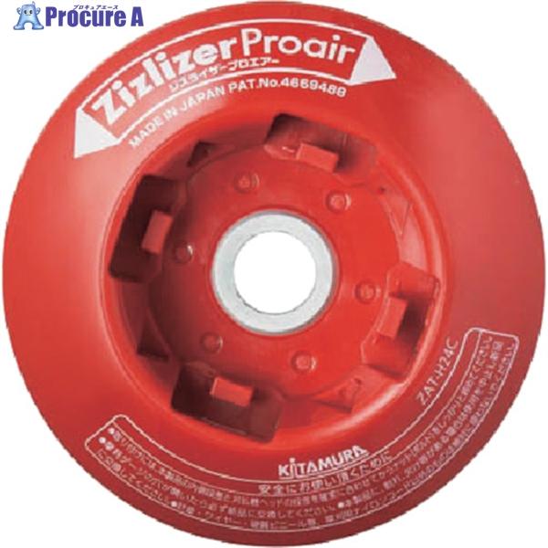 KITAMURA 安定板 刈刃・コード両用タイプ ジズライザープロエアー 416-1144 ZAT-H24C 1個 : プロキュアエース - 通販 - Yahoo!ショッピング