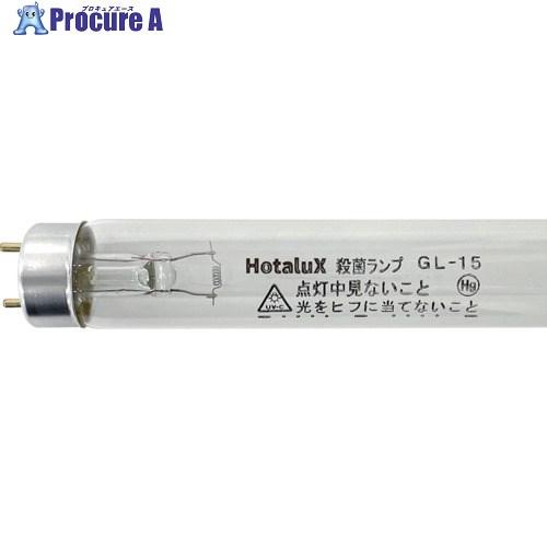 ホタルクス HotaluX 直管スタータ形 殺菌ランプ GLランプ 15W 423-9572 GL-15 10本 : プロキュアエース - 通販 - Yahoo!ショッピング