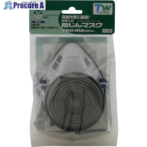 シゲマツ 取替え式防じんマスク TW01R2(WH)店頭販売用 434-3297 TW01-WH-R2-BP 1個 : プロキュアエース - 通販 - Yahoo!ショッピング