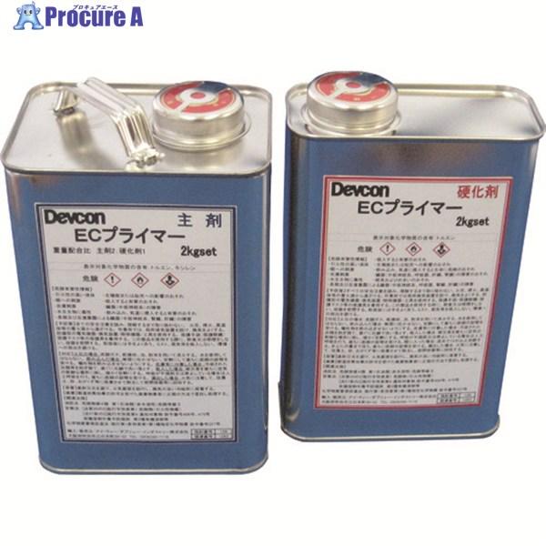 DEVCON ECプライマー(EC7000AR接着力強化用) 2kg 445-0043 DV207061 1S : プロキュアエース - 通販 - Yahoo!ショッピング