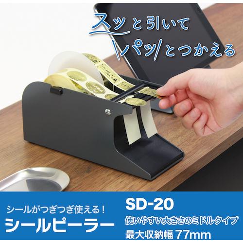 OP シールピーラー 黒 SD-20-BK 448-4523 1台 : プロキュアエース - 通販 - Yahoo!ショッピング