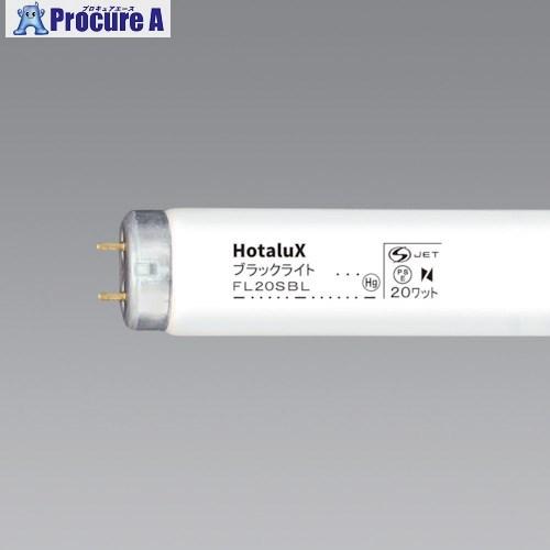 ホタルクス HotaluX 特殊蛍光ランプ 541-5675 FL20SBL 1本 : プロキュアエース - 通販 - Yahoo!ショッピング