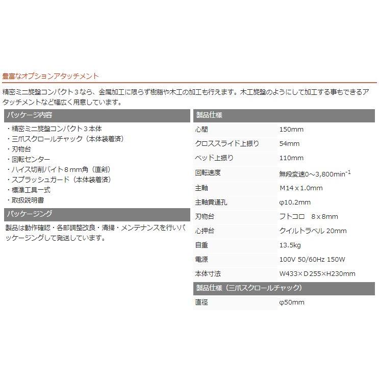 東洋アソシエイツ 旋盤 Compact3 66578 精密ミニ旋盤 アドバンスセット ミスターマイスター YU501 : プロキュアエース - 通販 - Yahoo!ショッピング