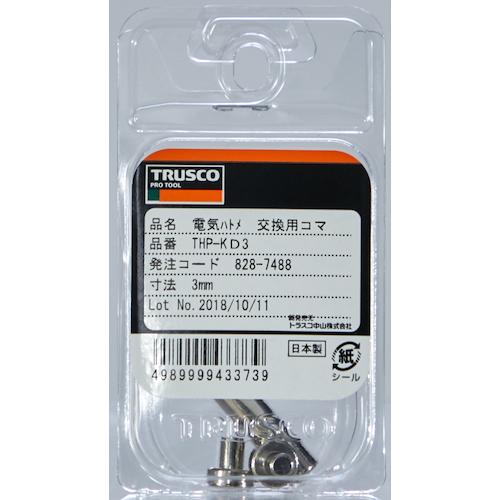 TRUSCO中山 TRUSCO プライヤー型ハトメパンチ用交換コマ 電気ハトメ3mm 828-7488 THP-KD3 1S : プロキュアエース - 通販 - Yahoo!ショッピング