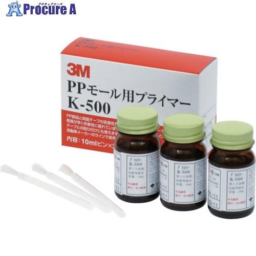 3M PPモール用プライマー K-500 10ccX3本入り 835-8896 K500 AAD 1箱 : プロキュアエース - 通販 ...