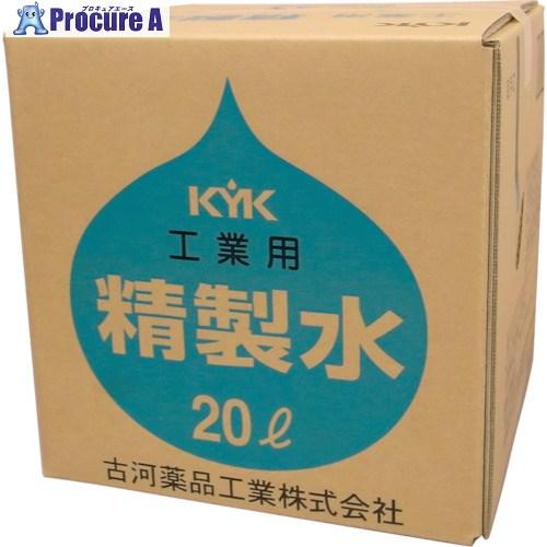 KYK 工業用精製水20L 857-0473 05-201 1本 : プロキュアエース - 通販 - Yahoo!ショッピング