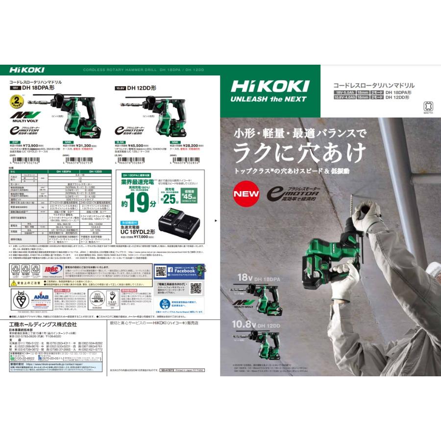 HiKOKI コードレスロータリハンマドリル 10.8V D型 SDSプラスシャンク 本体のみ DH12DD(NNK) 小型 軽量 新防振ハンドル採用 低振動 : dh12ddnnk : プロ ...