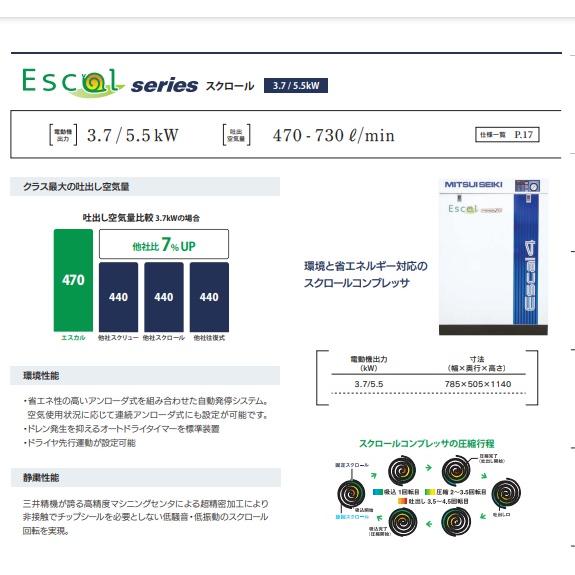 三井精機 スクロールコンプレッサー 油潤滑式 Escalシリーズ 3.7KW 60Hz ESCAL46A2-R 1台 MITSUI SEIKI 【個人様宅送り不可】 : プロキュアエース ...