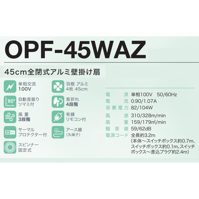 ナカトミ 工場扇 45cm 全閉式アルミ壁掛け扇 OPF-45WAZ 1台 YA509 : プロキュアエース - 通販 - Yahoo!ショッピング