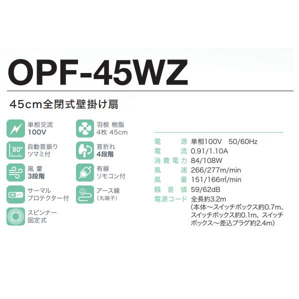 ナカトミ 工場扇 45cm 全閉式壁掛け扇 OPF-45WZ 1台 YA509 : プロキュアエース - 通販 - Yahoo!ショッピング