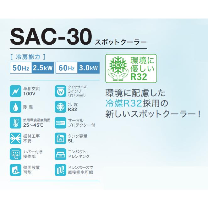 ナカトミ スポットクーラー 冷媒ガスR32 単相100V 首振り機能無し SAC-30 YA509 : プロキュアエース - 通販 - Yahoo!ショッピング
