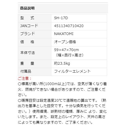 ナカトミ 赤外線ヒーター ぬく助 SH-17D YA509 : sh-17d : プロキュアエース - 通販 - Yahoo!ショッピング
