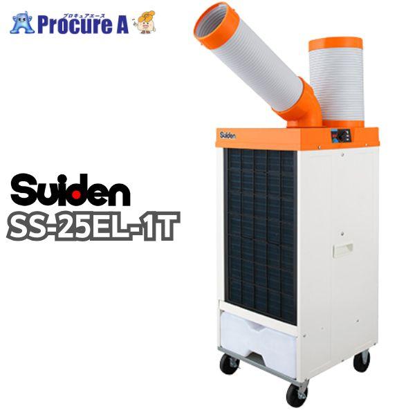予約注文 スイデン/suiden スポットエアコン【環境型】1口 首振りなし 100V SS-25EL-1T 低GWP(地球温暖化係数)冷媒「R32」採用かべピタ設計 取手付 695-4967 ...