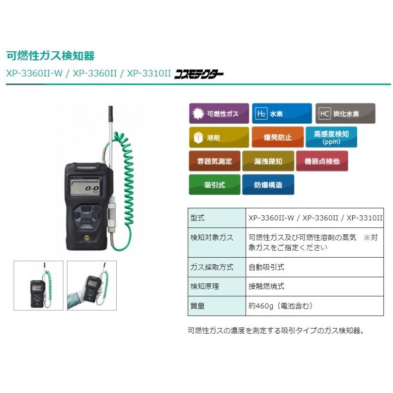 新コスモス電機 XP-33602 可燃性ガス検知器 高感度検知 XP-3360II U518 : プロキュアエース - 通販 - Yahoo!ショッピング