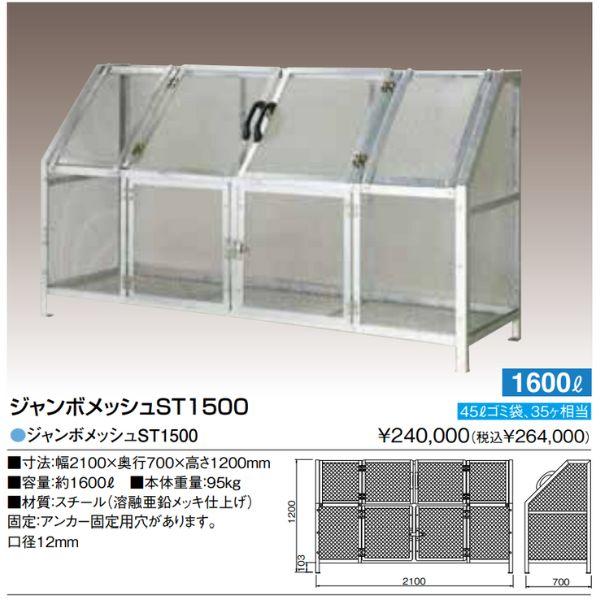 ゴミ置き場 ゴミ集積所 ボックス 屋外 大型 カラス対策 カイスイマレン ST-1500 1600L YU501 : プロキュアエース - 通販 - Yahoo!ショッピング