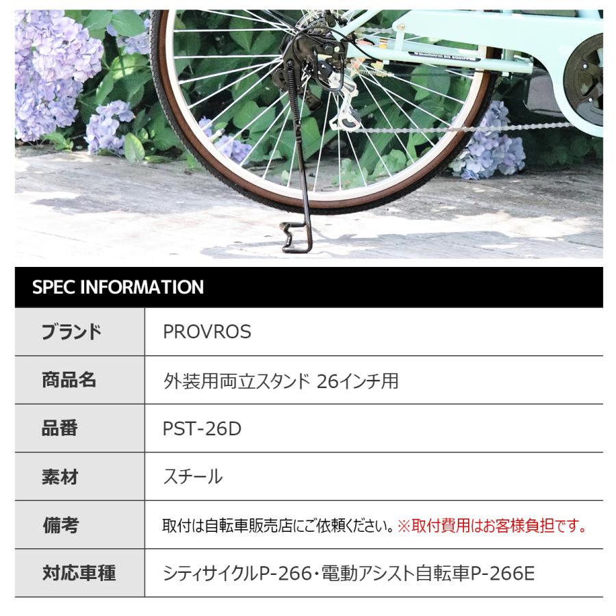PROVROS 両立スタンド 26インチ用 外装変速用 自転車用アクセサリー サイクル ブラック 黒 プロブロス PST-26D : プロサイクルPROVROS - 通販 - Yahoo!ショッピング