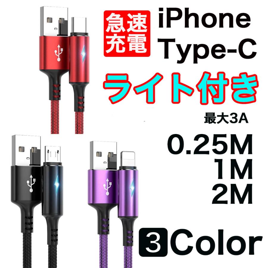 iPhone Lightning Type-C ライトニング Android iPad ライト付き 急速充電ケーブル サムスン 高性能 2M 3色 : Prodigium Smart - 通販 ...