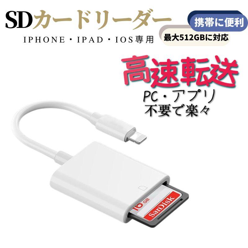 iPhone/iPad/IOS用 SD カードリーダー Lightning 双方向即転送 写真 バックアップ USB 接続 : Prodigium Smart - 通販 - Yahoo!ショッピング
