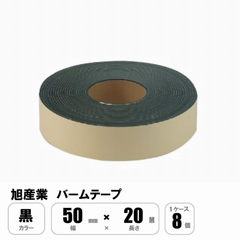 バームテープ 黒 3mm厚×50mm幅×20M 冷媒管 結露防止 旭産業 1ケース8巻入 : as-baum-bk50-cs : 総合建材ストアProDIY - 通販 - Yahoo!ショッピング