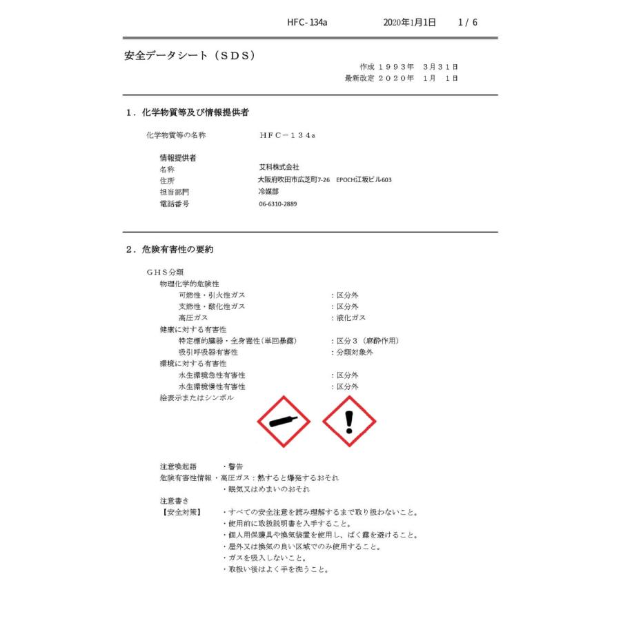 HFC-134a カーエアコン クーラーガス エアコンガス 200gサービス缶 : 総合建材ストアProDIY - 通販 - Yahoo!ショッピング