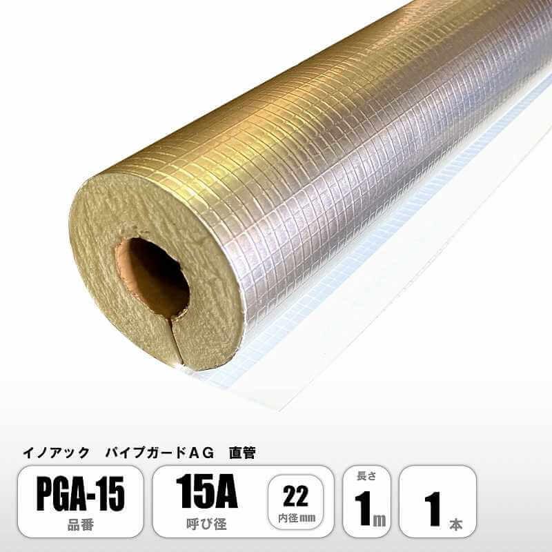 パイプガードAG 15A 内径22mm PGA-15 保温材 硬質ウレタンフォーム イノアック : 総合建材ストアProDIY - 通販 - Yahoo!ショッピング