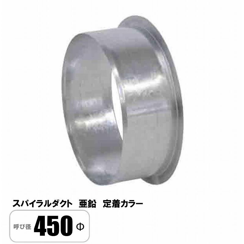スパイラルダクト 450φ カラー 亜鉛 : E-Square - 通販 - Yahoo!ショッピング