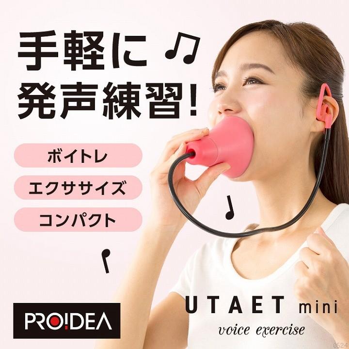 カラオケ 消音 ボイトレ UTAET mini ウタエット ミニ 腹式呼吸 発声練習 自宅練習 自主トレ声量アップ 一人カラオケ 騒音対策 ボイストレーニング 発声 : プロフィット - 通販 ...