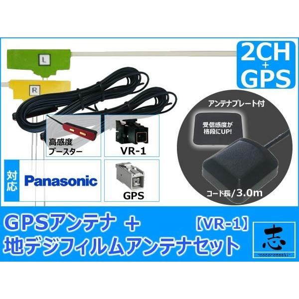Panasonic パナソニック CN-HW800D ナビ対応 GPSアンテナ + VR1 地デジ フィルムアンテナ 2ch セット 低価格高品質 : total shop 志 - 通販 ...