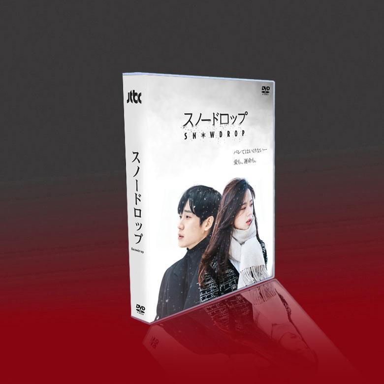 DVD 日本語字幕あり 韓国ドラマ「スノードロップ」TV+OST 全話収録 Snowdrop : p21210764e85a : プログレスストア - 通販 - Yahoo!ショッピング