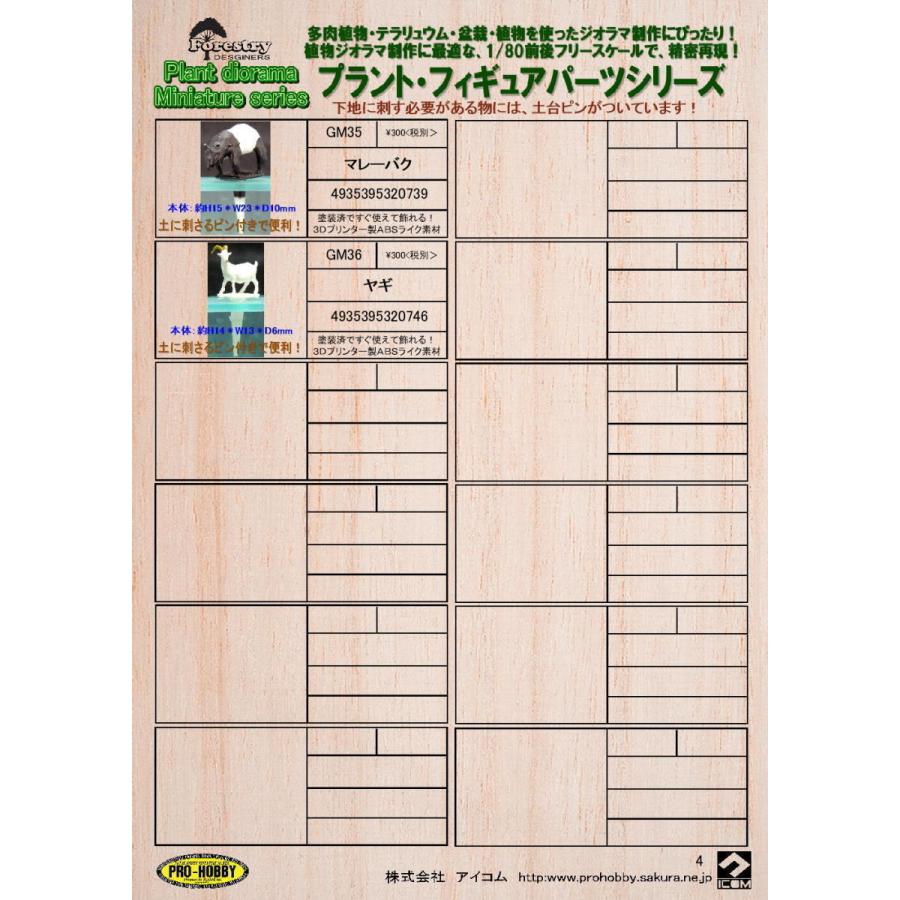 GM16 園芸用ピン付きフィギュア ウマ : プロホビー・アイコムショップ - 通販 - Yahoo!ショッピング