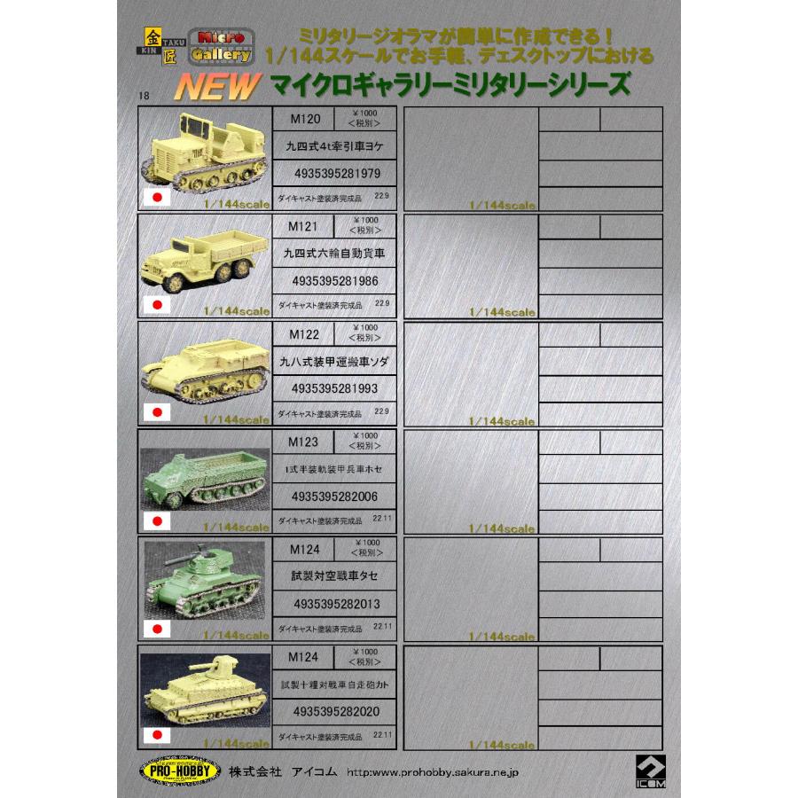 M124 試製対空戦車タセ ダイキャスト製塗装完成品 1/144 : プロホビー・アイコムショップ - 通販 - Yahoo!ショッピング