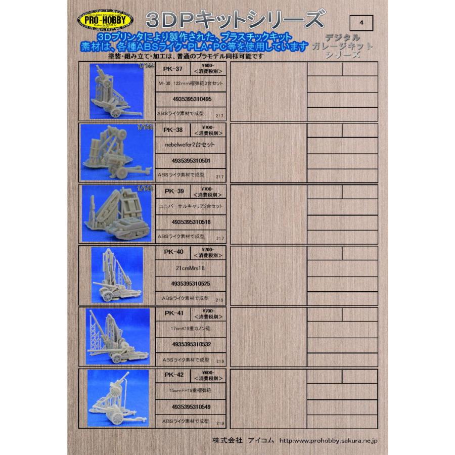 pk40 21cmMrs18 ＜1/144デジタルガレージキットシリーズ＞ : プロホビー・アイコムショップ - 通販 - Yahoo!ショッピング