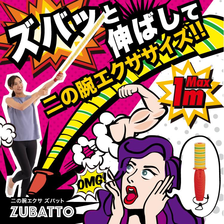 PROIDEA 二の腕エクサ ズバット : プロイデア Yahoo!ショッピング店 - 通販 - Yahoo!ショッピング