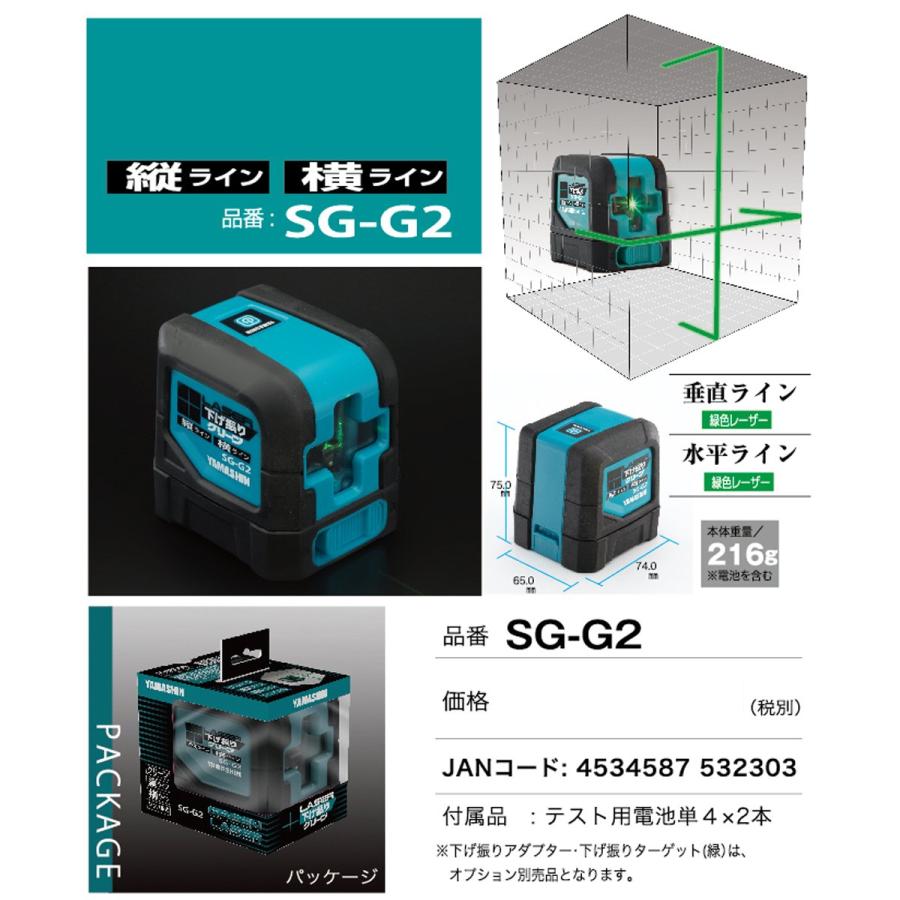 山真製鋸(Y'sGOD JAPAN) レーザー下げ振り グリーン SG-G2 : プロジェクトC - 通販 - Yahoo!ショッピング