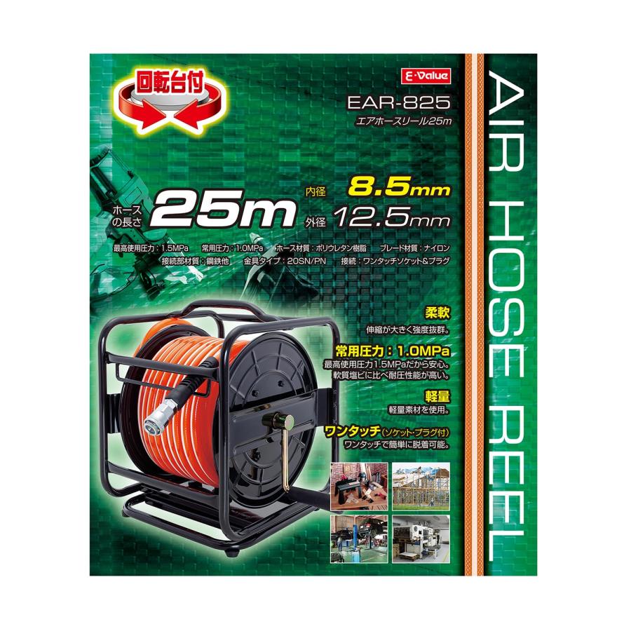 イーバリュー(E-Value) エアホースリール 内径8.5mm×25m 回転台付 EAR-825 : プロジェクトC - 通販 ...
