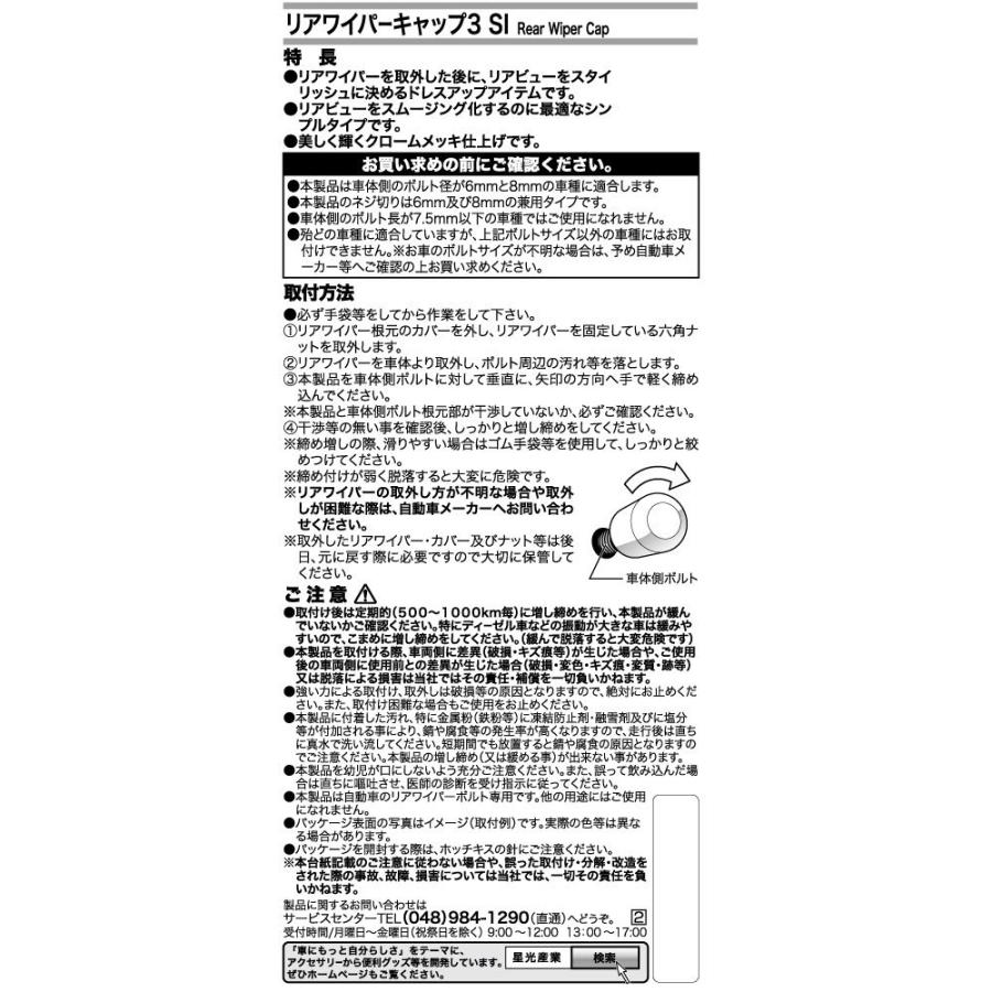 星光産業 車外用品 EXEA(エクセア) リアワイパーキャップ3 シルバー EX-148 : プロジェクトD - 通販 - Yahoo!ショッピング