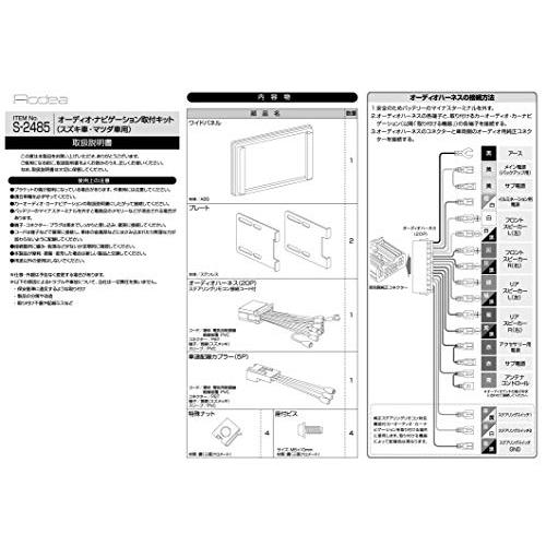 エーモン(amon) AODEA(オーディア) オーディオ・ナビゲーション取付キット スズキ車用 S-2485 : プロジェクトD - 通販 - Yahoo!ショッピング