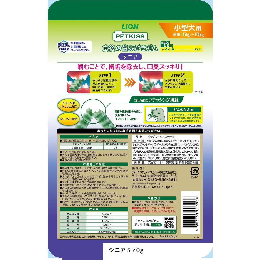 ライオン ペットキッス PETKISS 犬用おやつ 食後の歯みがきガム シニア 小型犬用 3個パック まとめ買い LIONPET : プロジェクトE - 通販 - Yahoo!ショッピング