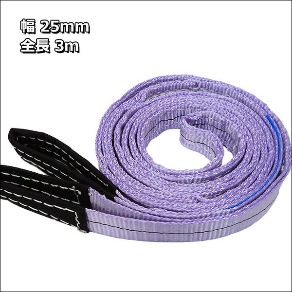 ベルトスリング【1本】幅25mm×3m ストレート吊1T CE規格品 ナイロンスリング 紫 : プロジェクト - 通販 - Yahoo!ショッピング