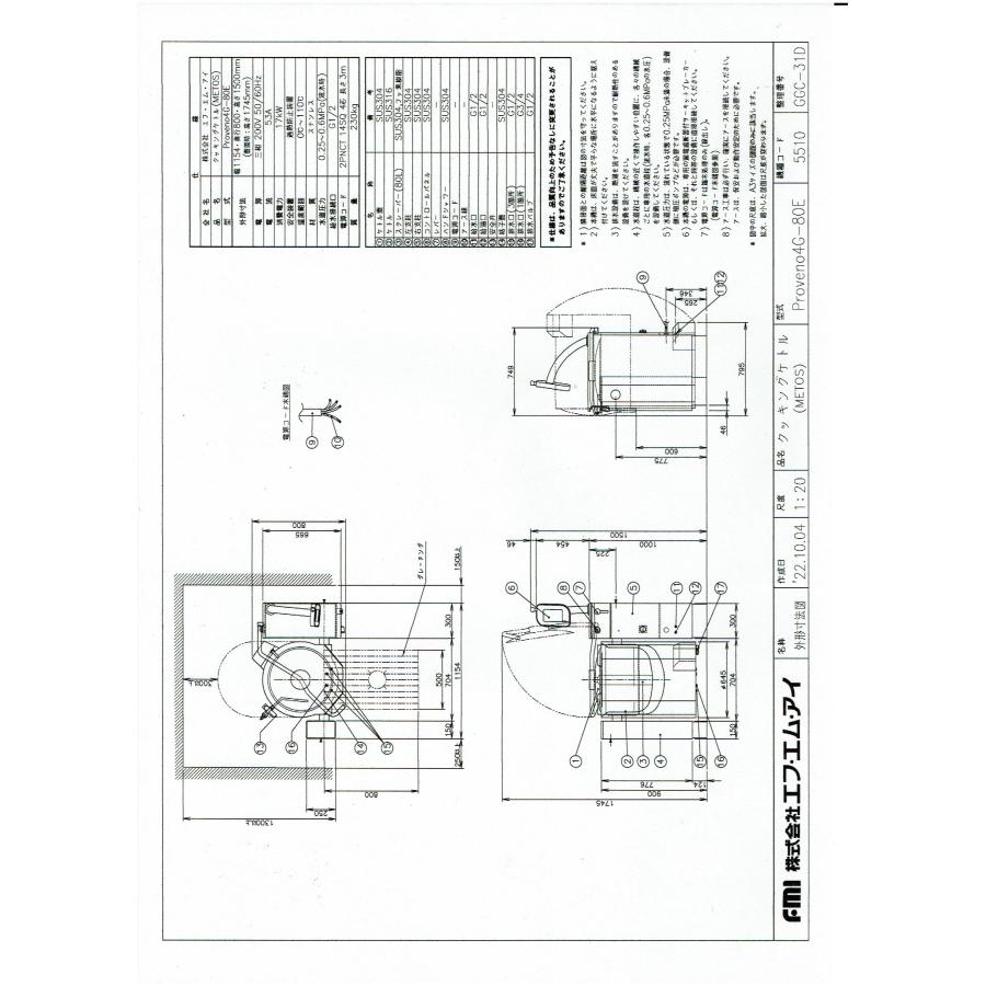 FMI自動攪拌ケトル・Metos-Proveno4G-80E : プロ家電 - 通販 - Yahoo!ショッピング