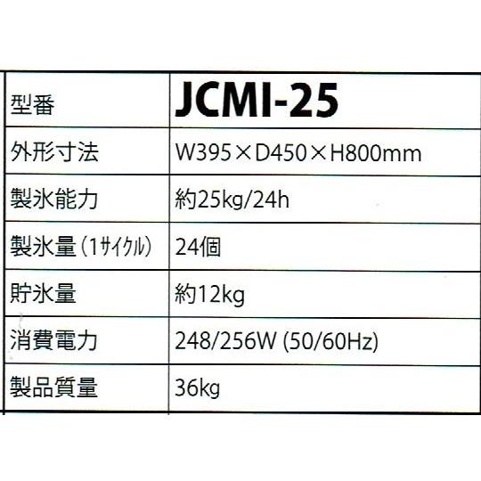 JCM 25kgタイプ・全自動製氷機 JCMI-25 :jcmi-25:プロ家電 - 通販 - Yahoo!ショッピング