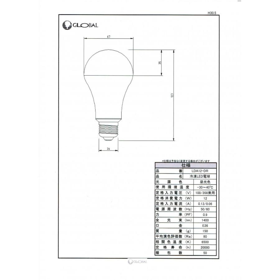 日本G・冷凍倉庫用LED電球 LDA12-DR :lda12-dr:プロ家電 - 通販 - Yahoo!ショッピング