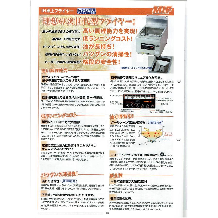 マルゼン IH卓上フライヤー（手前排油）MIF-AL7T : プロ家電 - 通販 - Yahoo!ショッピング