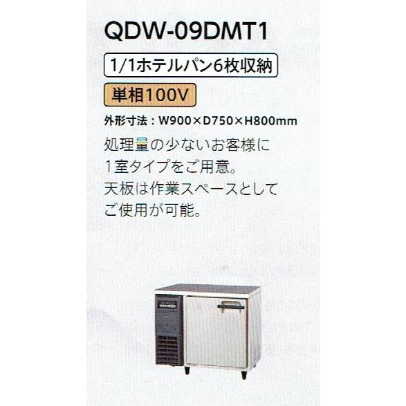 ガリレイ・ステップ運転機能付き解凍庫・QDW-09DMT1（解凍） : プロ家電 - 通販 - Yahoo!ショッピング