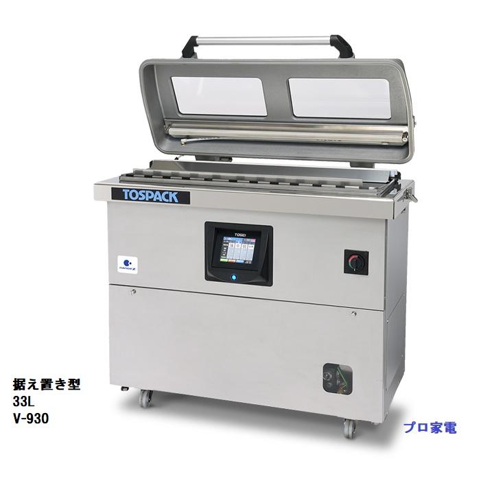 真空包装機・据置型・ V-930 チャンバー33L : プロ家電 - 通販 - Yahoo!ショッピング