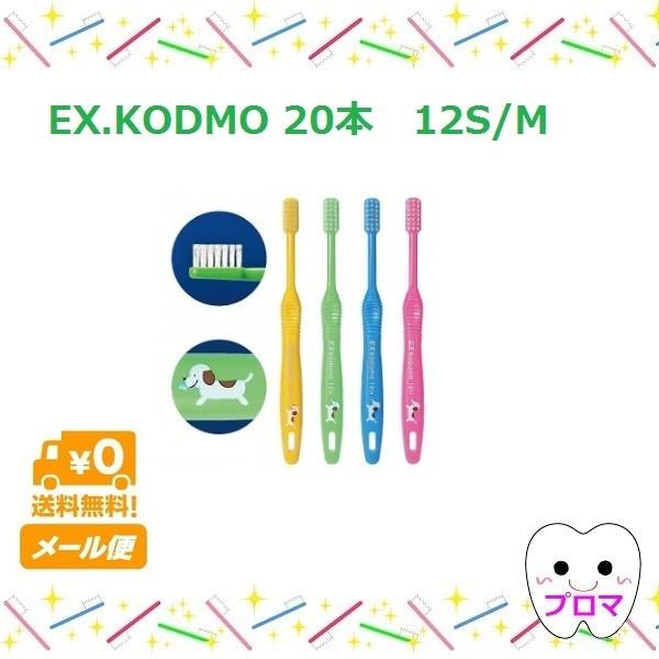 送料無料(メール便) ライオン EX kodomo【12S/M】20本アソート : プロマ歯科商店 - 通販 - Yahoo!ショッピング