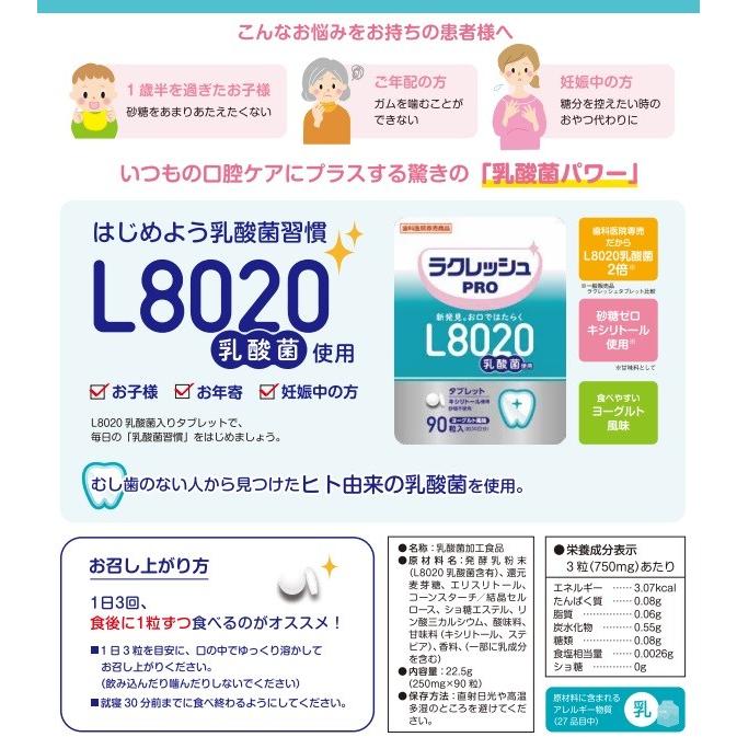 ラクレッシュ 【入荷しました】L8020乳酸菌 ラクレッシュPRO タブレット90粒入×12袋 1箱セット ヨーグルト風味 歯科専売品 キシリトール使用 : プロマ歯科商店 - 通販 ...